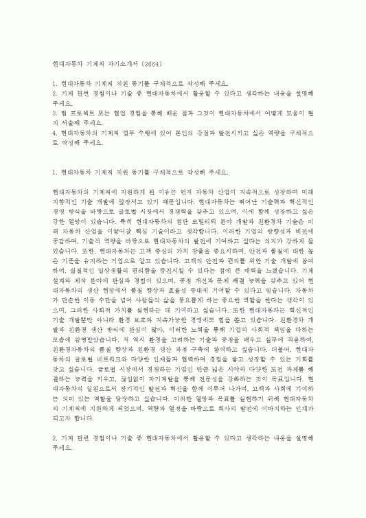 현대자동차 기계직 자기소개서 (2664)
