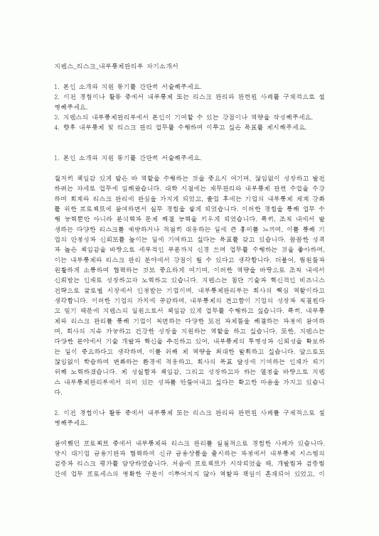 지멘스_리스크_내부통제관리부 자기소개서