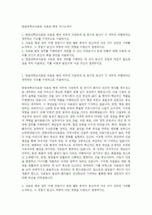 한림대학교의료원 의료원 행정 자기소개서