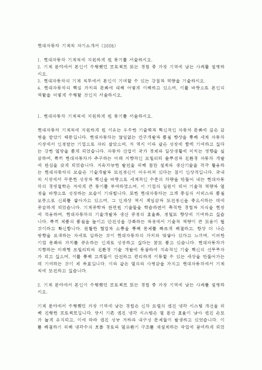 현대자동차 기계직 자기소개서 (2668)