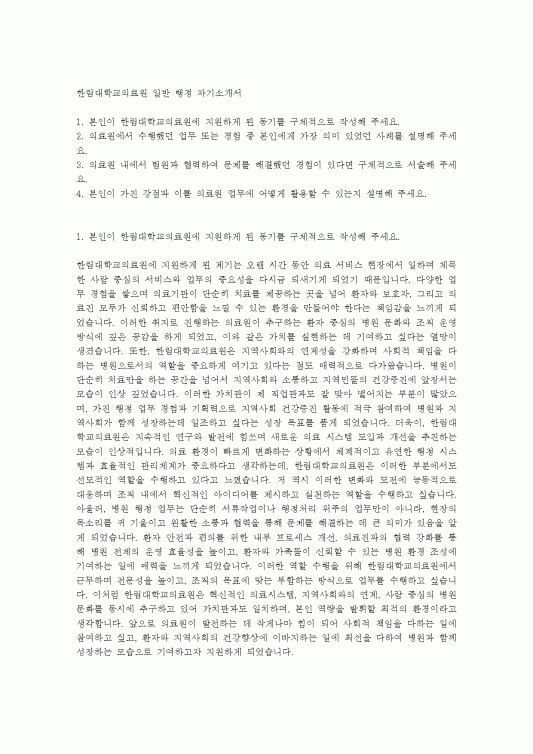 한림대학교의료원 일반 행정 자기소개서