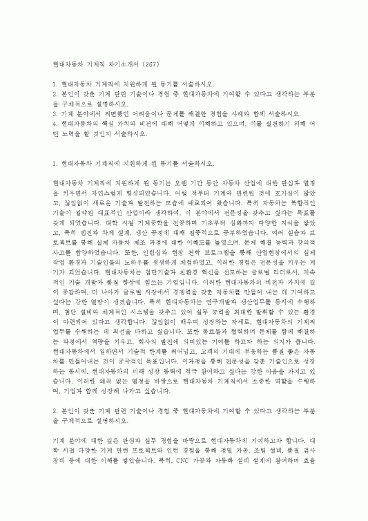 현대자동차 기계직 자기소개서 (267)