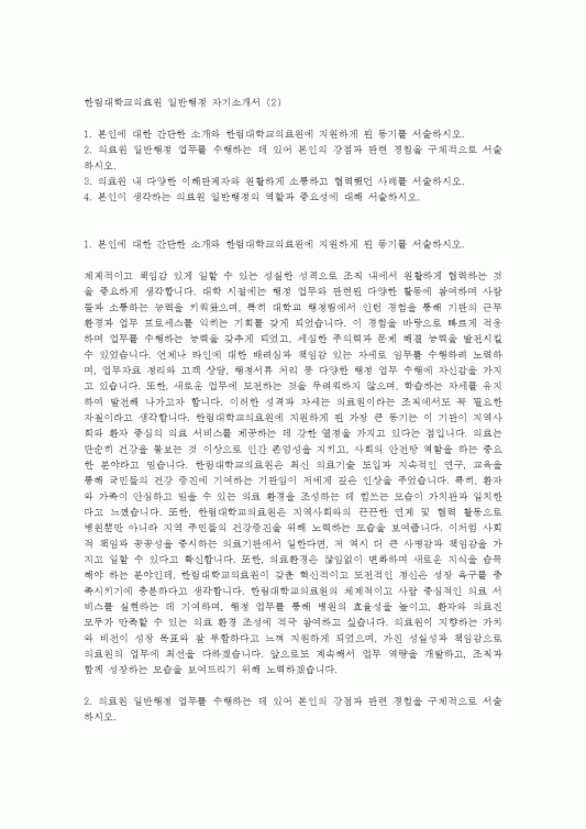 한림대학교의료원 일반행정 자기소개서 (2)