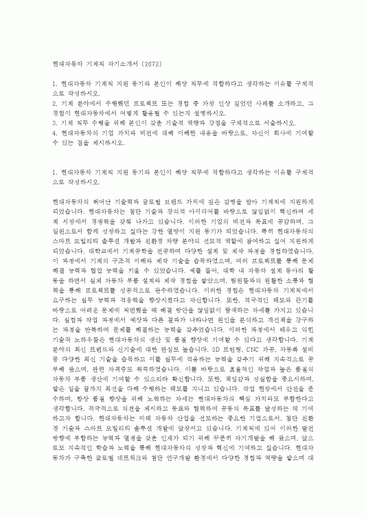 현대자동차 기계직 자기소개서 (2672)
