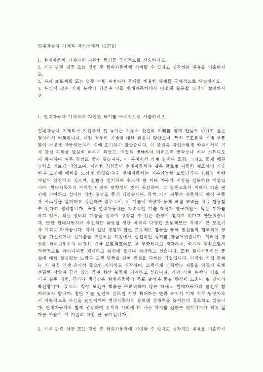 현대자동차 기계직 자기소개서 (2678)