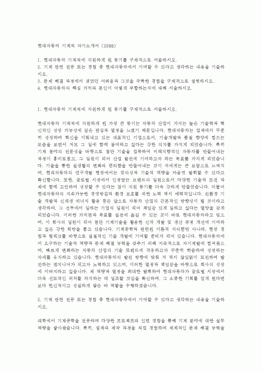 현대자동차 기계직 자기소개서 (2688)