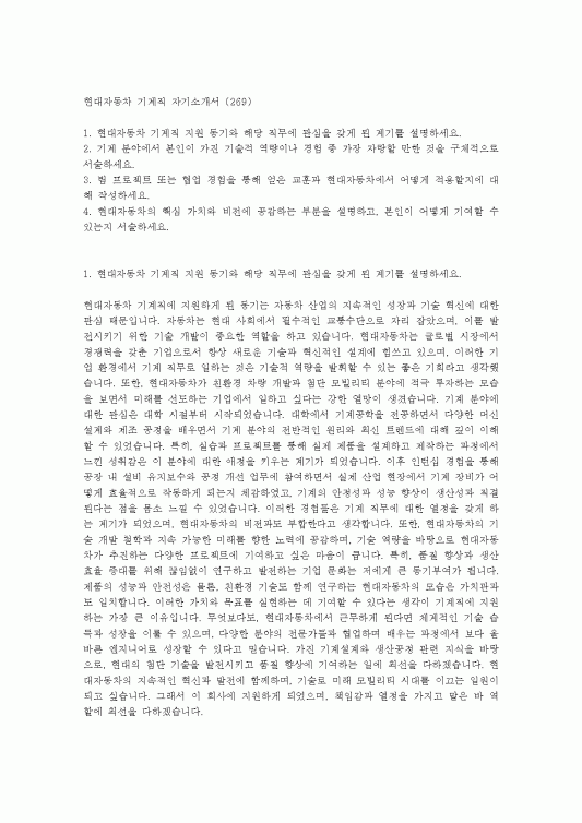 현대자동차 기계직 자기소개서 (269)