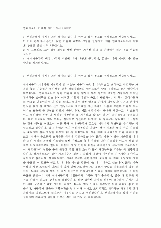 현대자동차 기계직 자기소개서 (2693)