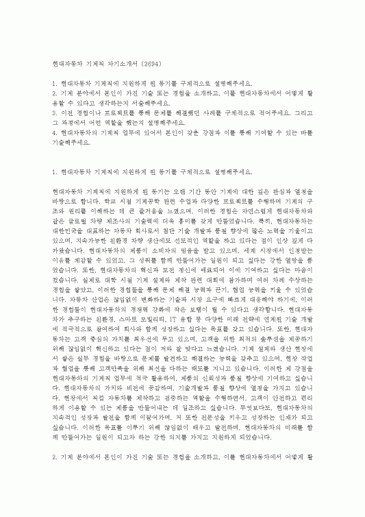 현대자동차 기계직 자기소개서 (2694)