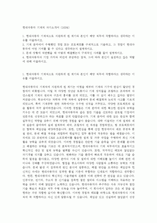 현대자동차 기계직 자기소개서 (2698)