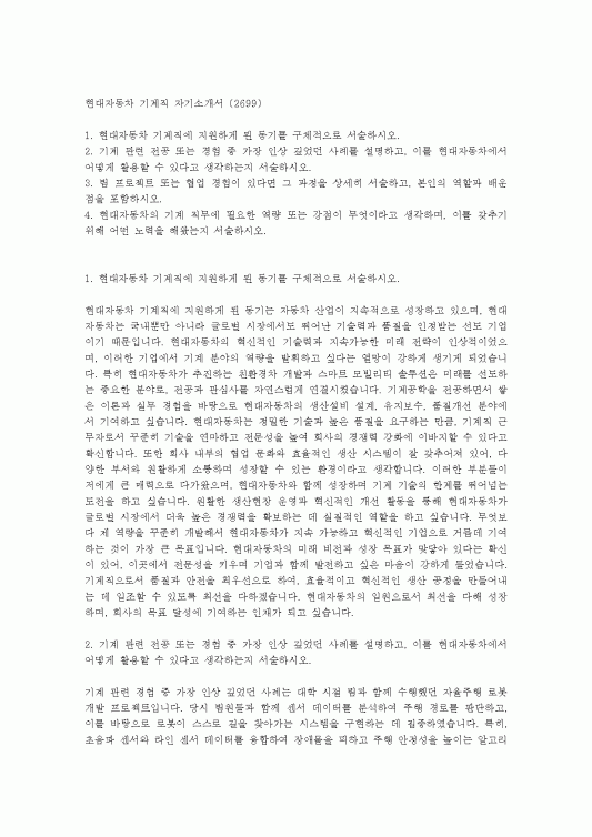 현대자동차 기계직 자기소개서 (2699)
