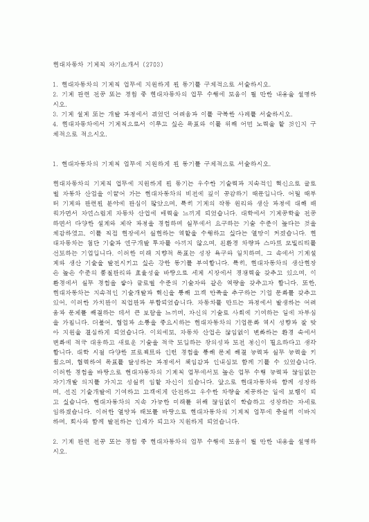 현대자동차 기계직 자기소개서 (2703)