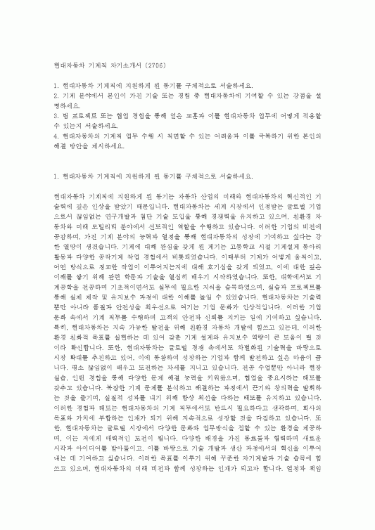 현대자동차 기계직 자기소개서 (2706)