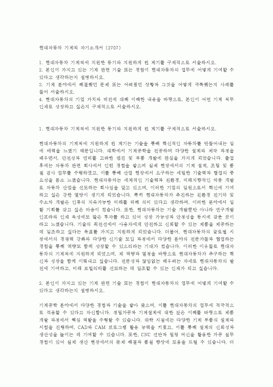 현대자동차 기계직 자기소개서 (2707)