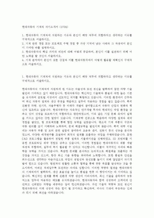 현대자동차 기계직 자기소개서 (2708)