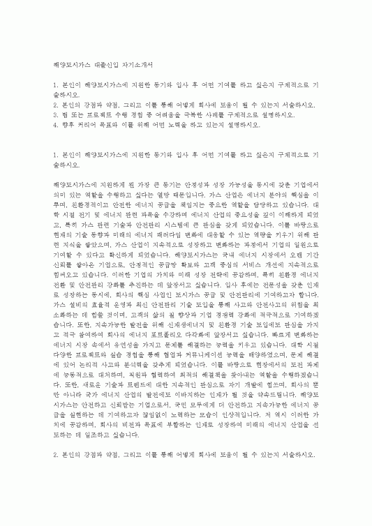 해양도시가스 대졸신입 자기소개서