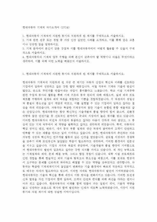 현대자동차 기계직 자기소개서 (2718)