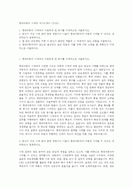 현대자동차 기계직 자기소개서 (2726)
