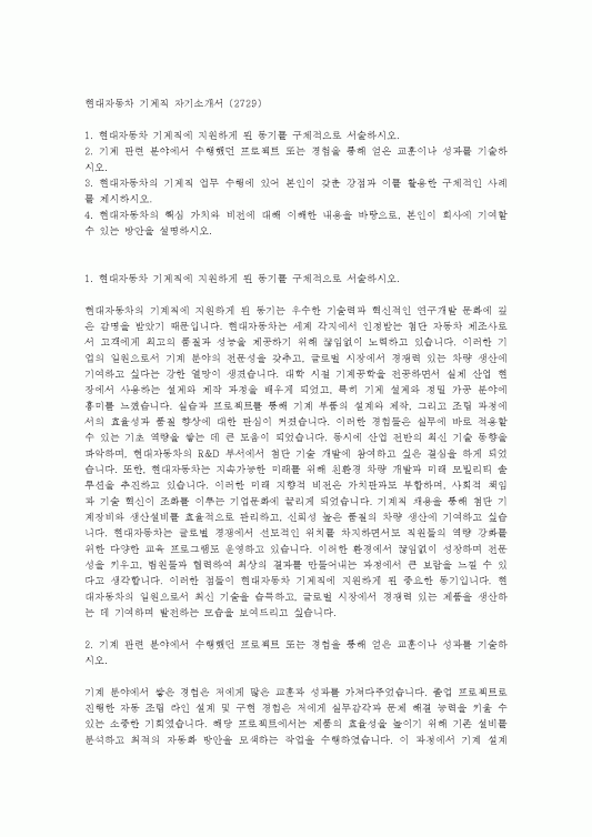 현대자동차 기계직 자기소개서 (2729)