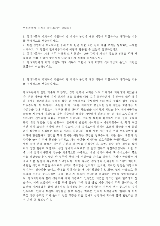 현대자동차 기계직 자기소개서 (2730)
