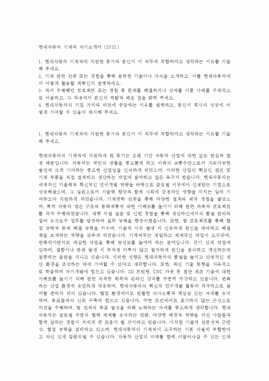 현대자동차 기계직 자기소개서 (2731)