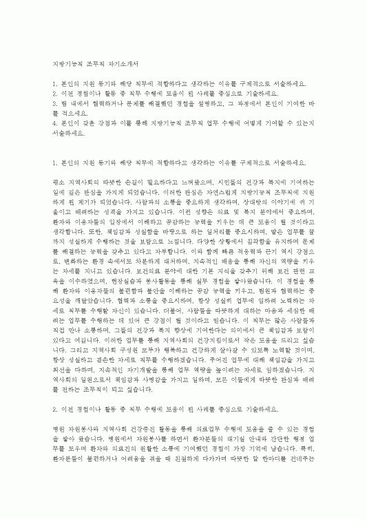 지방기능직 조무직 자기소개서