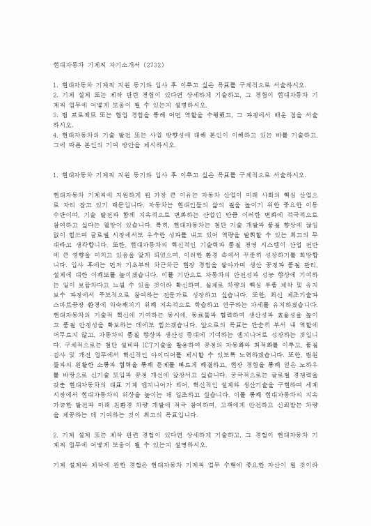 현대자동차 기계직 자기소개서 (2732)