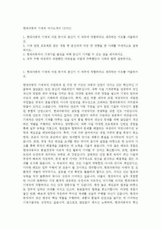 현대자동차 기계직 자기소개서 (2733)