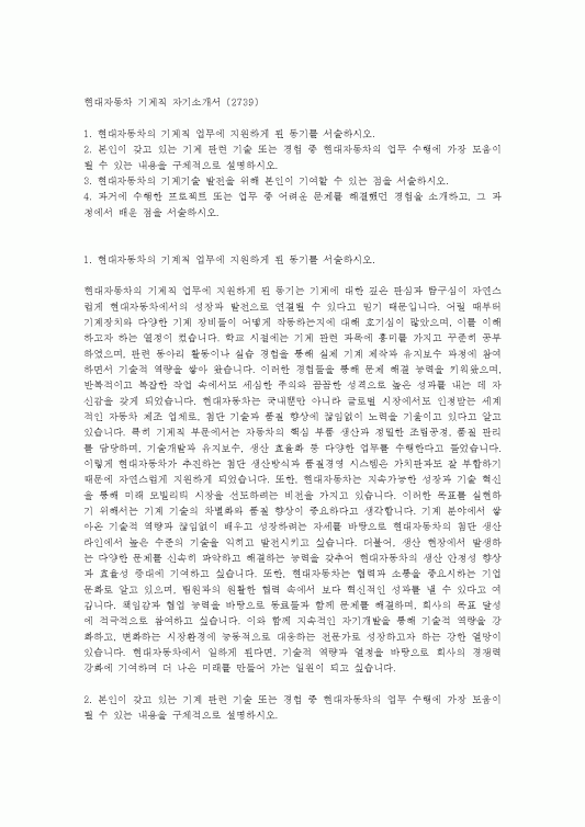현대자동차 기계직 자기소개서 (2739)