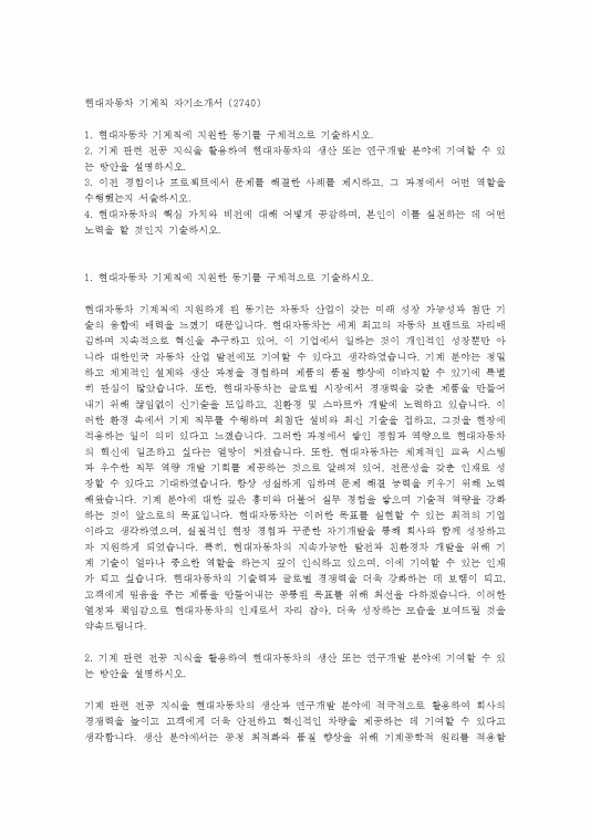 현대자동차 기계직 자기소개서 (2740)