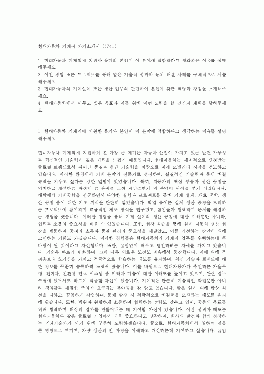 현대자동차 기계직 자기소개서 (2741)