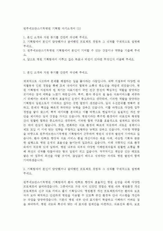 원주세브란스기독병원 기획팀 자기소개서 (2)