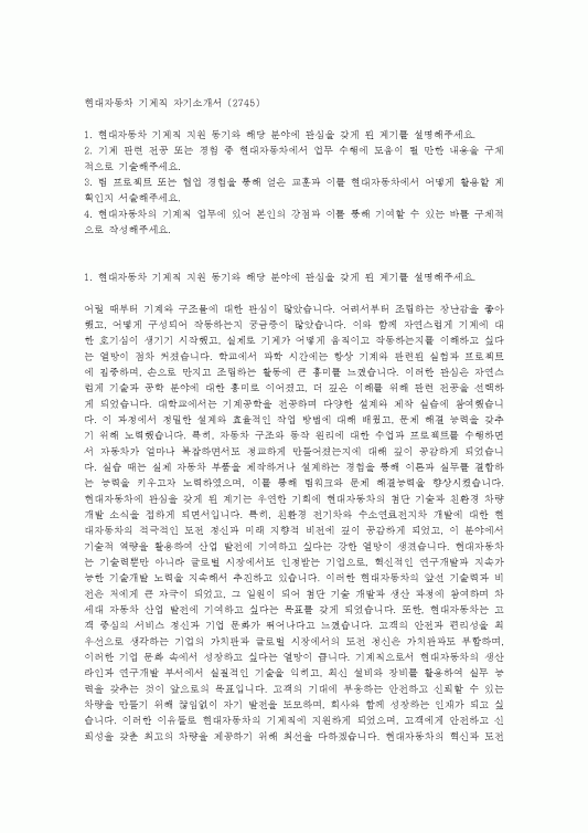 현대자동차 기계직 자기소개서 (2745)