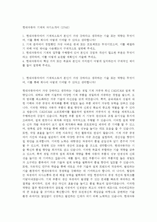 현대자동차 기계직 자기소개서 (2746)