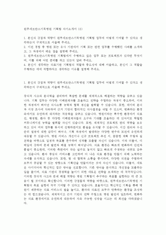 원주세브란스기독병원 기획팀 자기소개서 (6)
