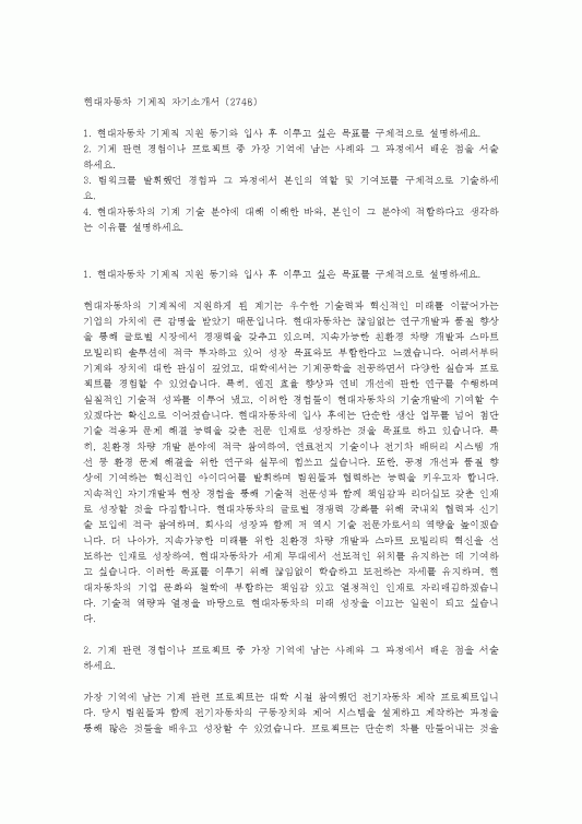 현대자동차 기계직 자기소개서 (2748)