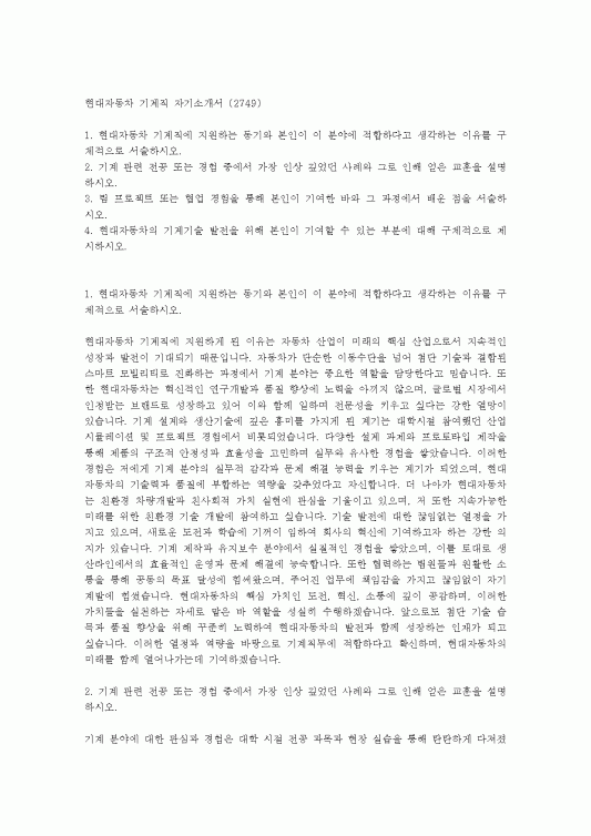 현대자동차 기계직 자기소개서 (2749)