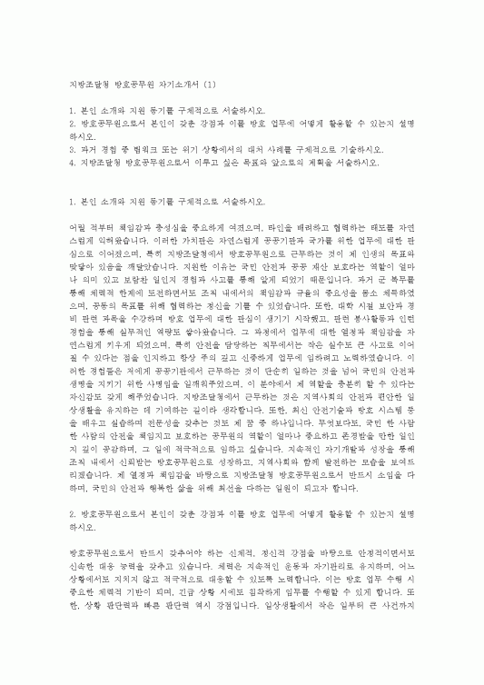 지방조달청 방호공무원 자기소개서 (1)