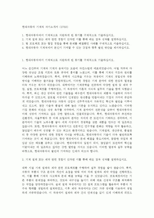 현대자동차 기계직 자기소개서 (2759)