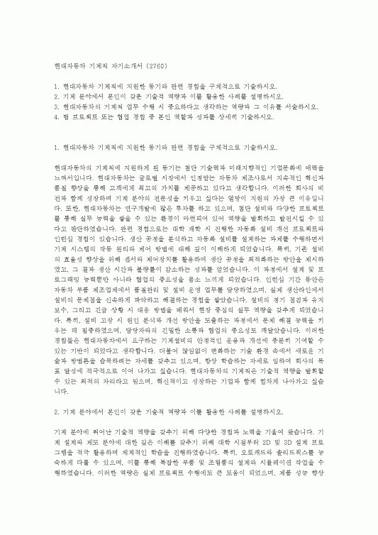 현대자동차 기계직 자기소개서 (2760)