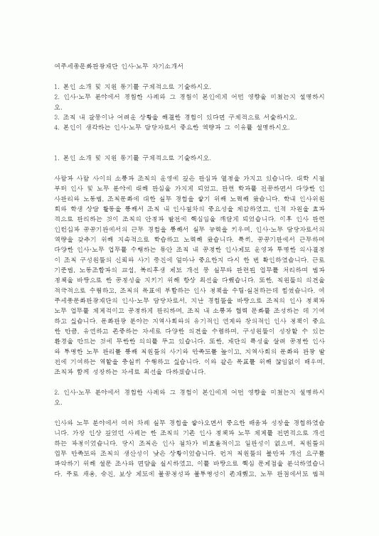 여주세종문화관광재단 인사·노무 자기소개서