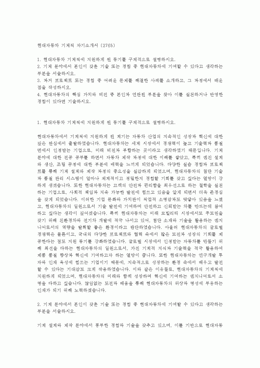 현대자동차 기계직 자기소개서 (2765)