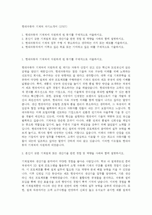 현대자동차 기계직 자기소개서 (2767)