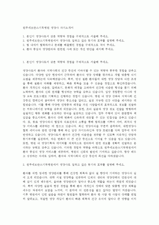 원주세브란스기독병원 영양사 자기소개서