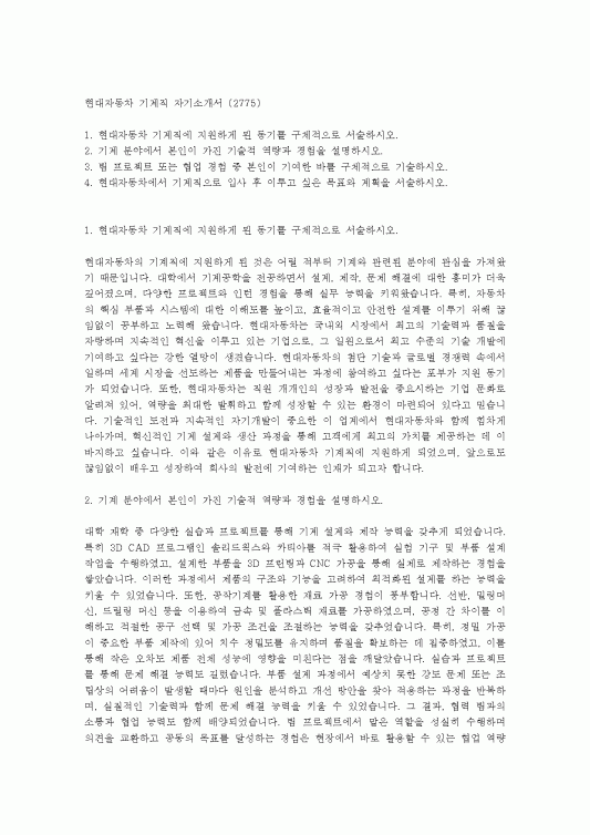 현대자동차 기계직 자기소개서 (2775)