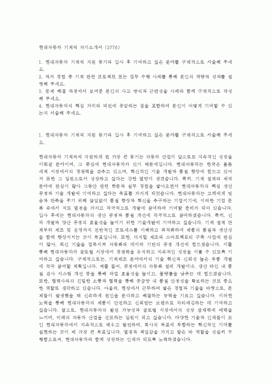 현대자동차 기계직 자기소개서 (2776)