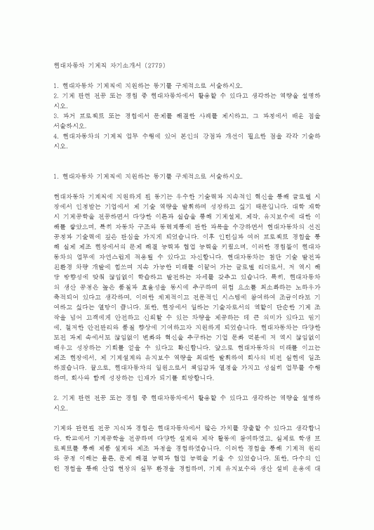 현대자동차 기계직 자기소개서 (2779)
