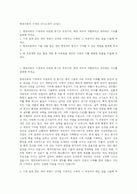 현대자동차 기계직 자기소개서 (2782)