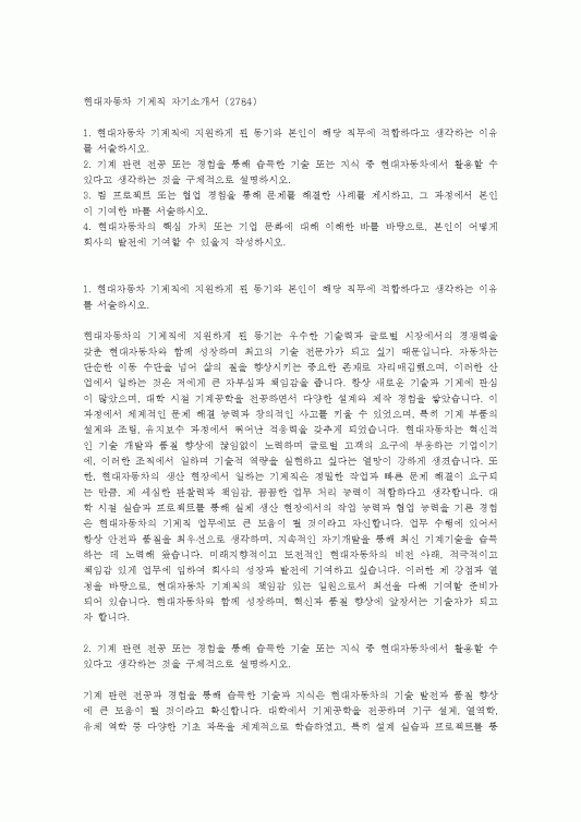 현대자동차 기계직 자기소개서 (2784)