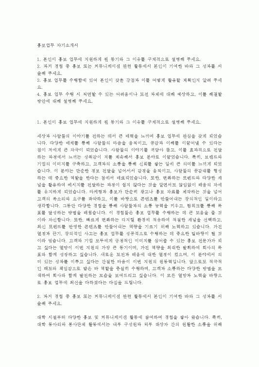 홍보업무 자기소개서